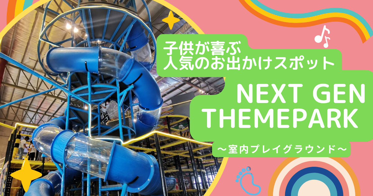 NEXT GEN THEMEPARK♡室内遊戯施設@1 Utama☆マレーシア クアラルンプール【子供が喜ぶ♪人気のお出かけスポット#4 ...
