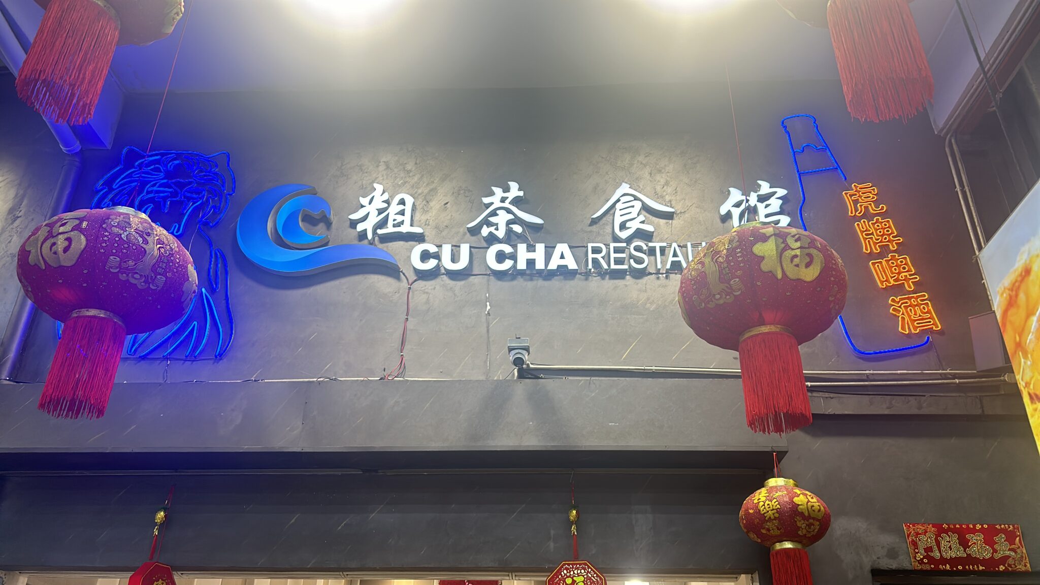 【美味しいお店 in KL】アロー通りの夜、Cu Cha Restaurant（粗茶食館）でマレー料理♪賑わいと優しい味に包まれるKLグルメ旅 ...